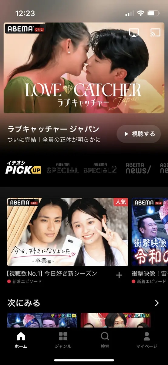 ABEMAを無料で視聴する方法！使い方や注意点も | VODチョイス by ネットオフ